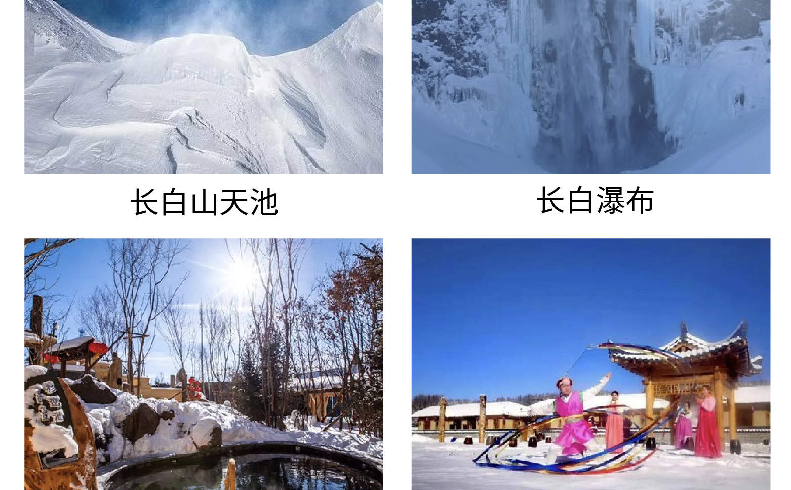 Snowy Changbai | Harbin + Yabuli + Xuexiang + Jingbo Lake Scenic Area ...