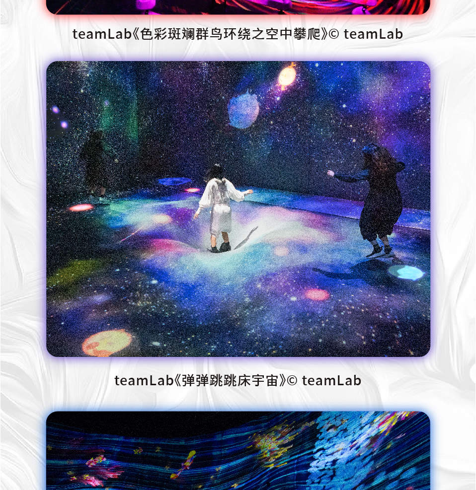 北京teamLab无相艺术空间 - Klook客路