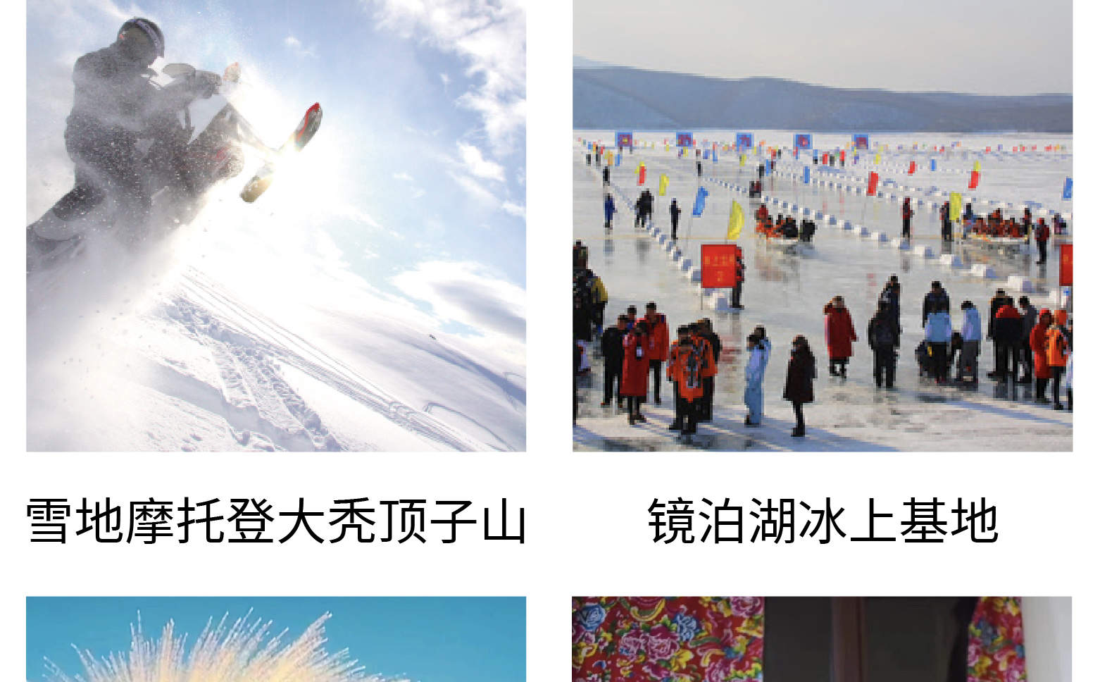 Snowy Changbai | Harbin + Yabuli + Xuexiang + Jingbo Lake Scenic Area ...