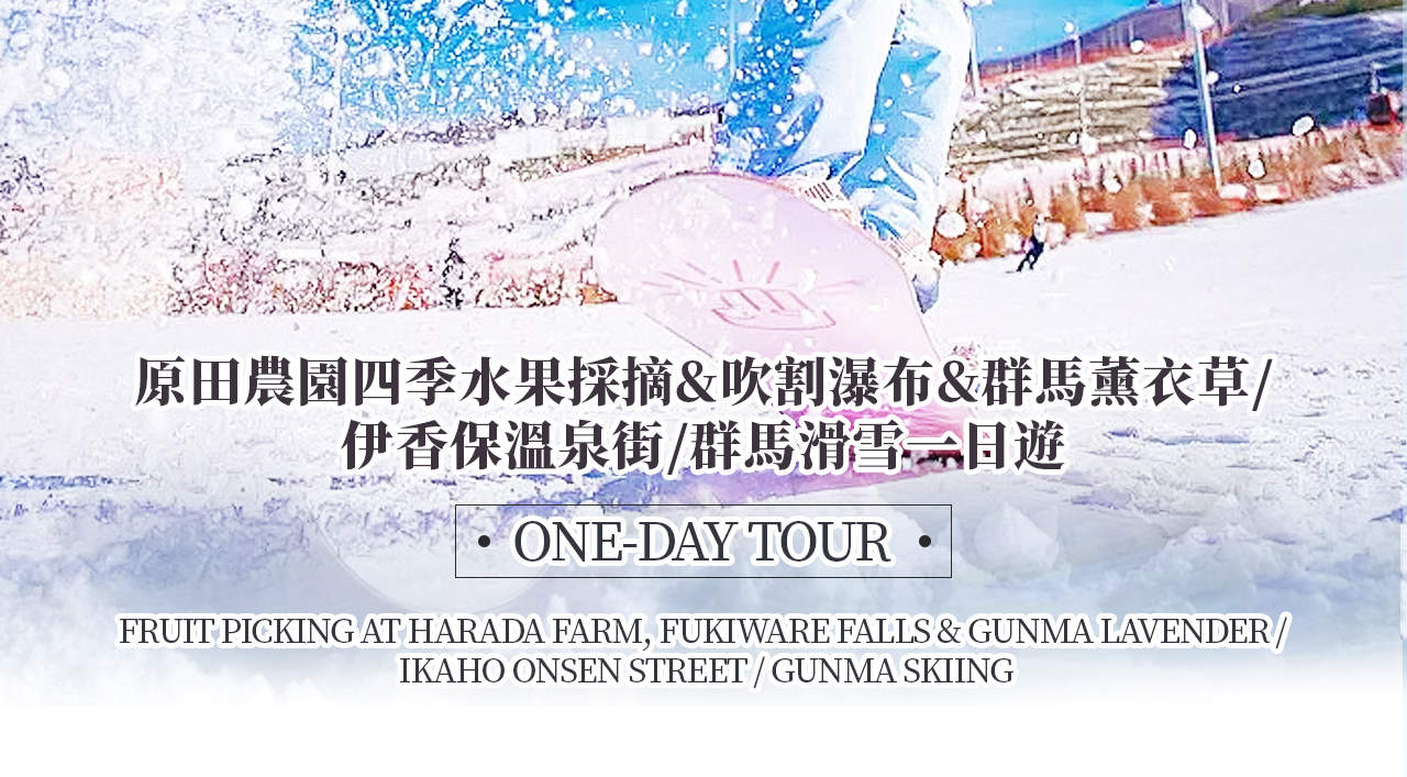 [Family-Friendly Recommended] Gunma Day Trip | Harada Farm Fruit ...