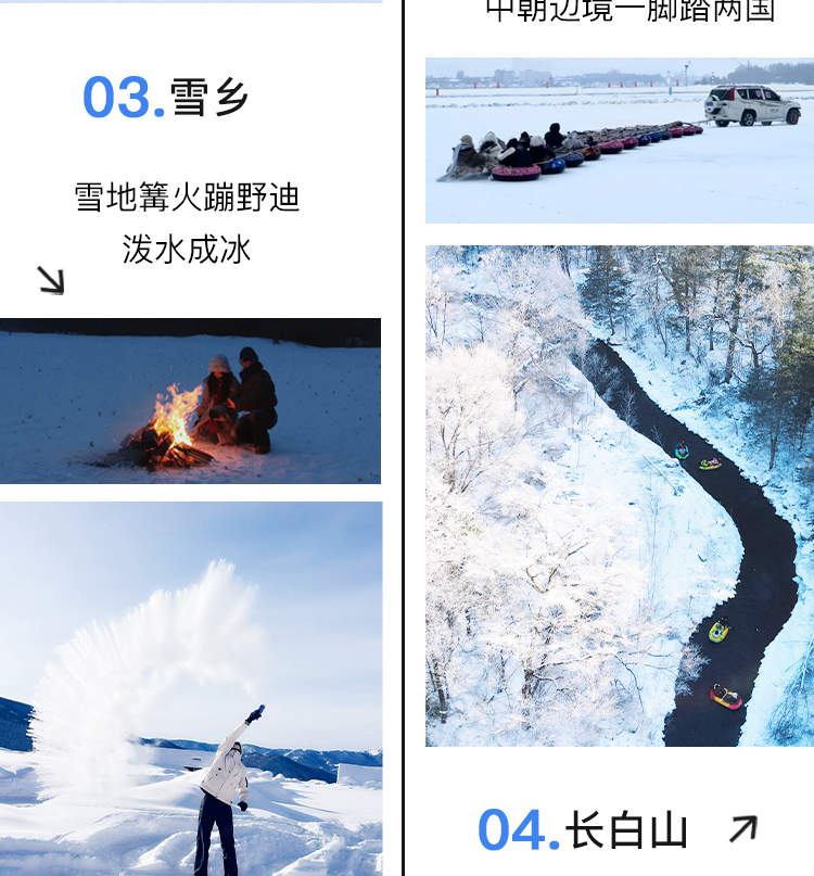 7-day trip to the first snow in Harbin Snow Village and Changbai in ...