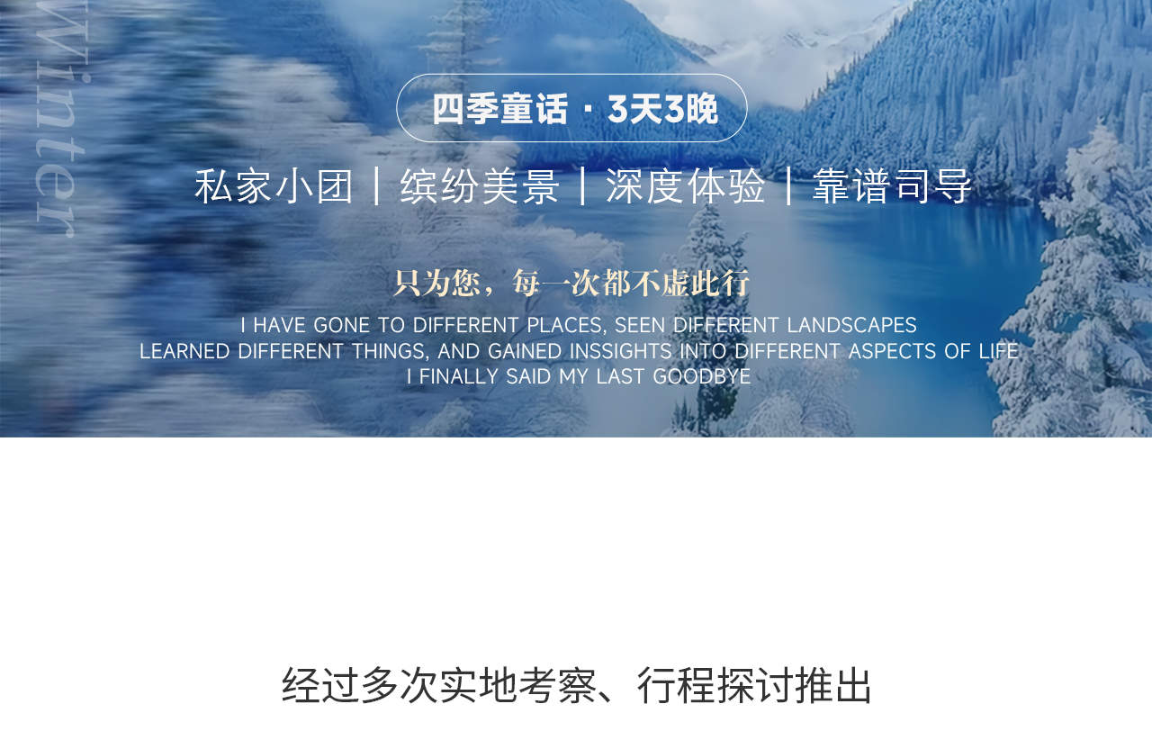 Four Seasons Fairy Tale · 3-Day Tour of Jiuzhaigou in Aba, Sichuan ...