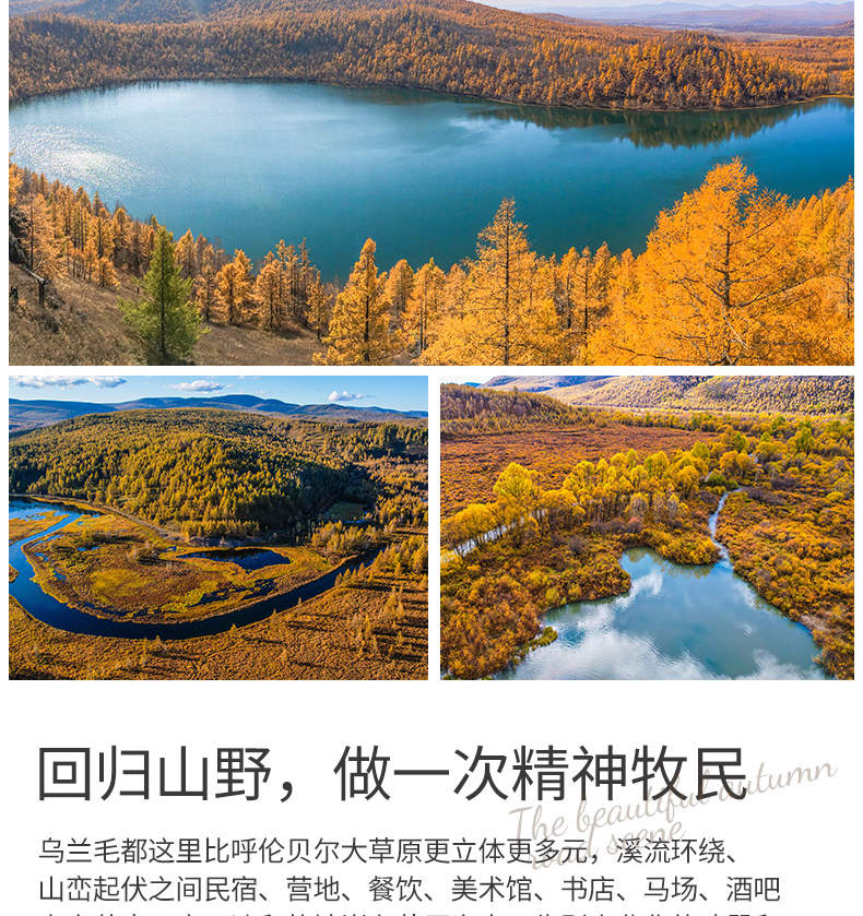 7-Day Autumn Ranch in Arxan, Inner Mongolia (Hailar + Manzhouli + Arxan ...