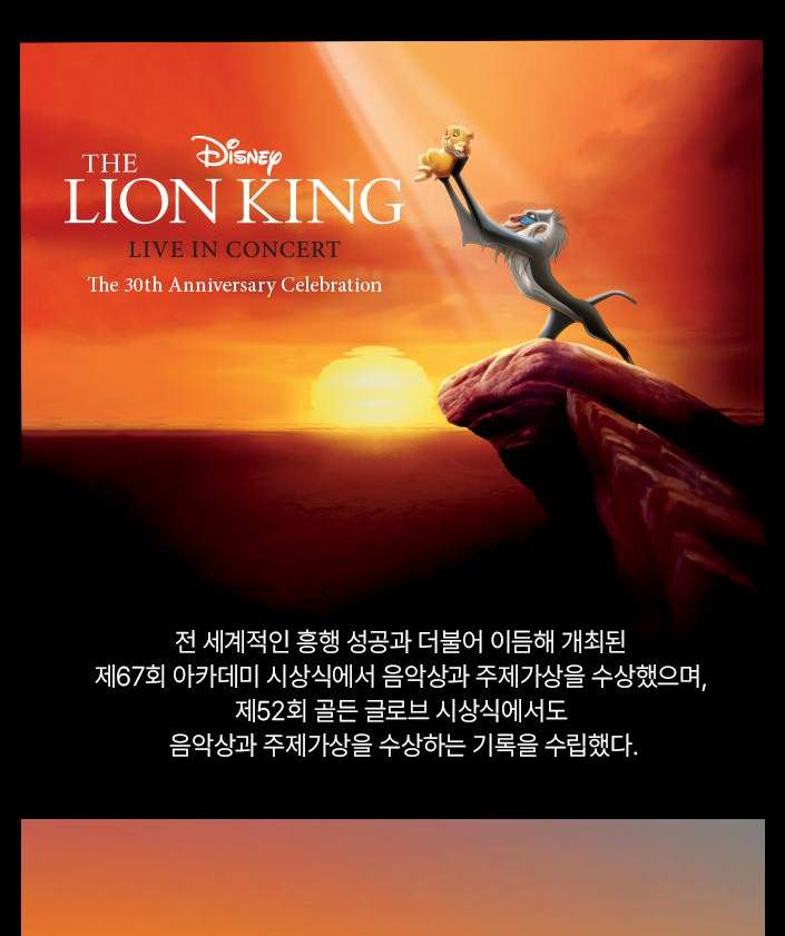 The Lion King: Orchestral OST Concert in Seoul - Klook
