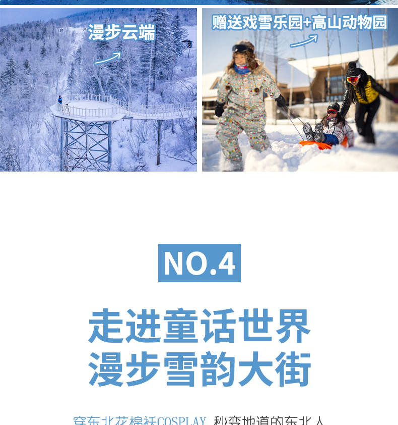 Morning frost and evening snow丨Harbin 6 days and 5 nights丨New ...