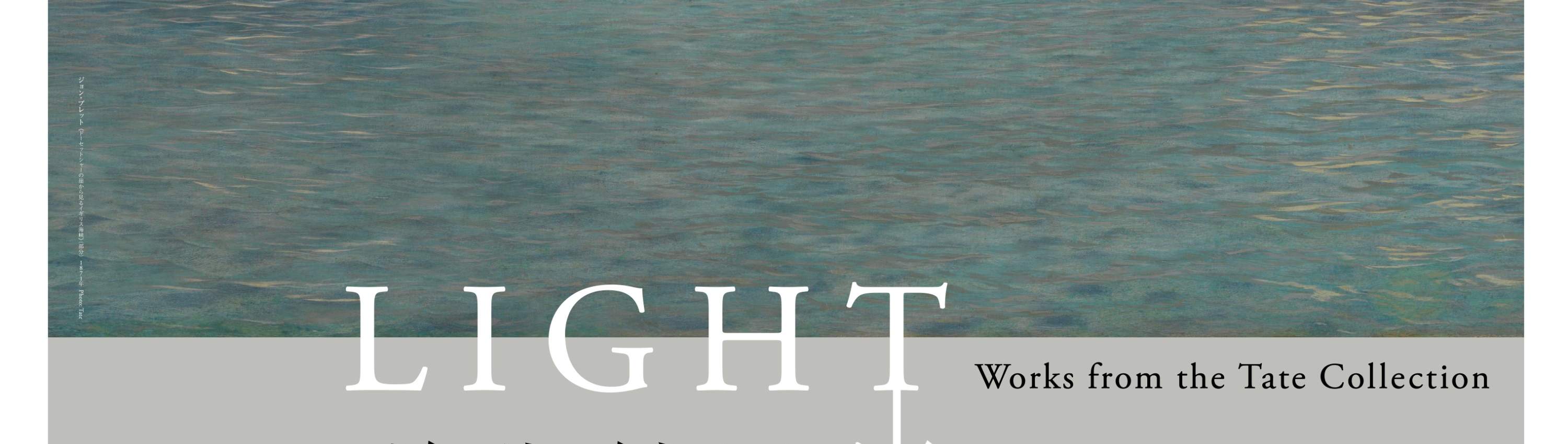 Tate Museum Exhibition Light - Turner, from Impressionism to the ...