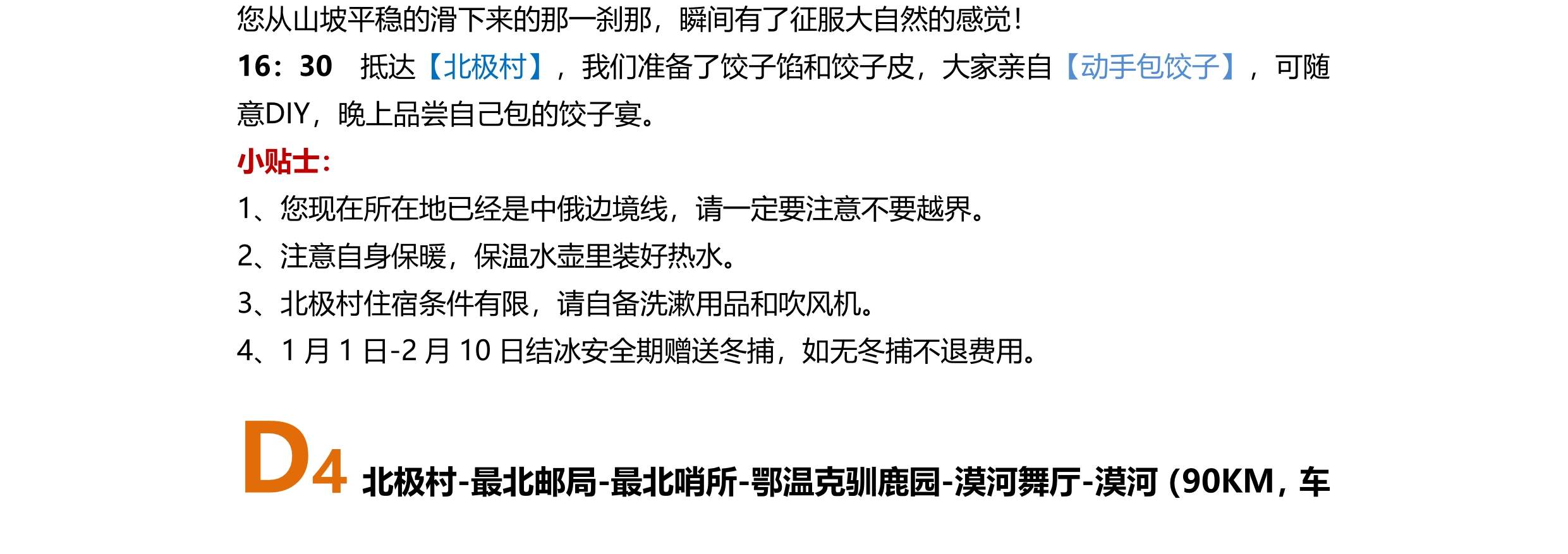 [Ice and Snow Fantasy Panoramic Northeast] Harbin 9 days and 8 nights ...