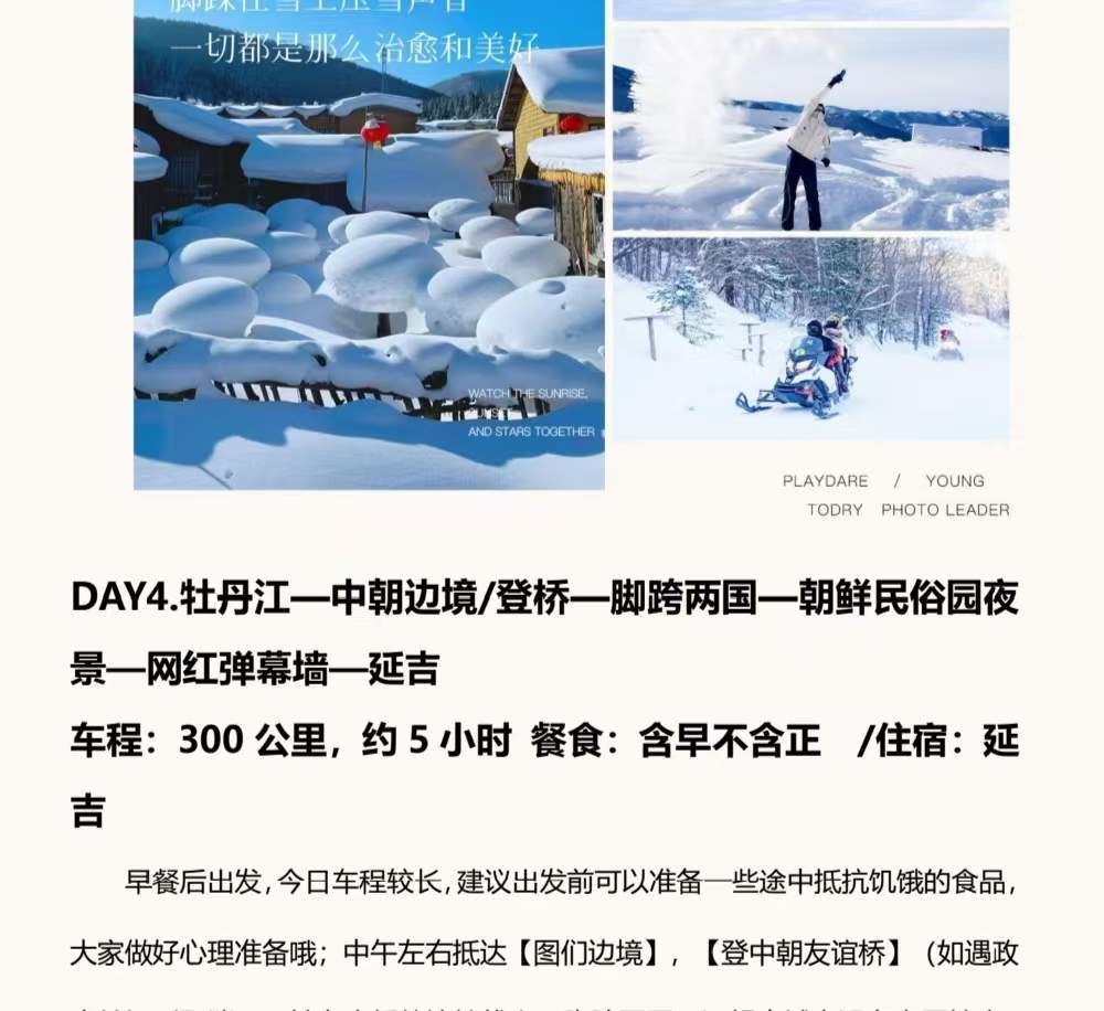 7-day trip to the first snow in Harbin Snow Village and Changbai in ...