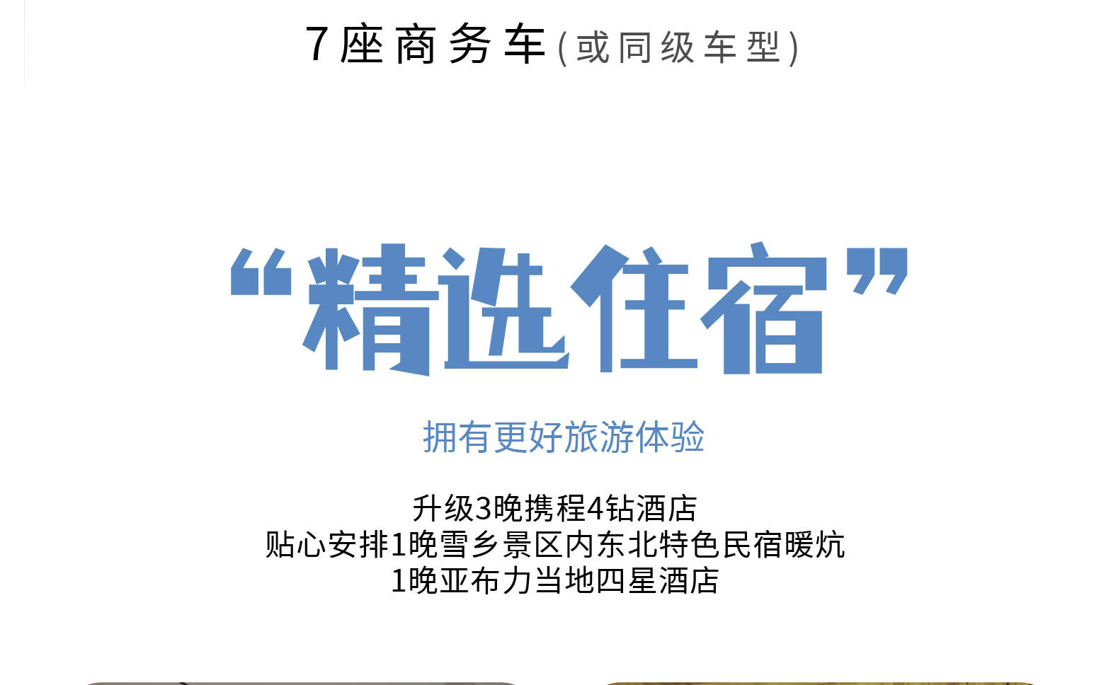 Snowy Changbai | Harbin + Yabuli + Xuexiang + Jingbo Lake Scenic Area ...