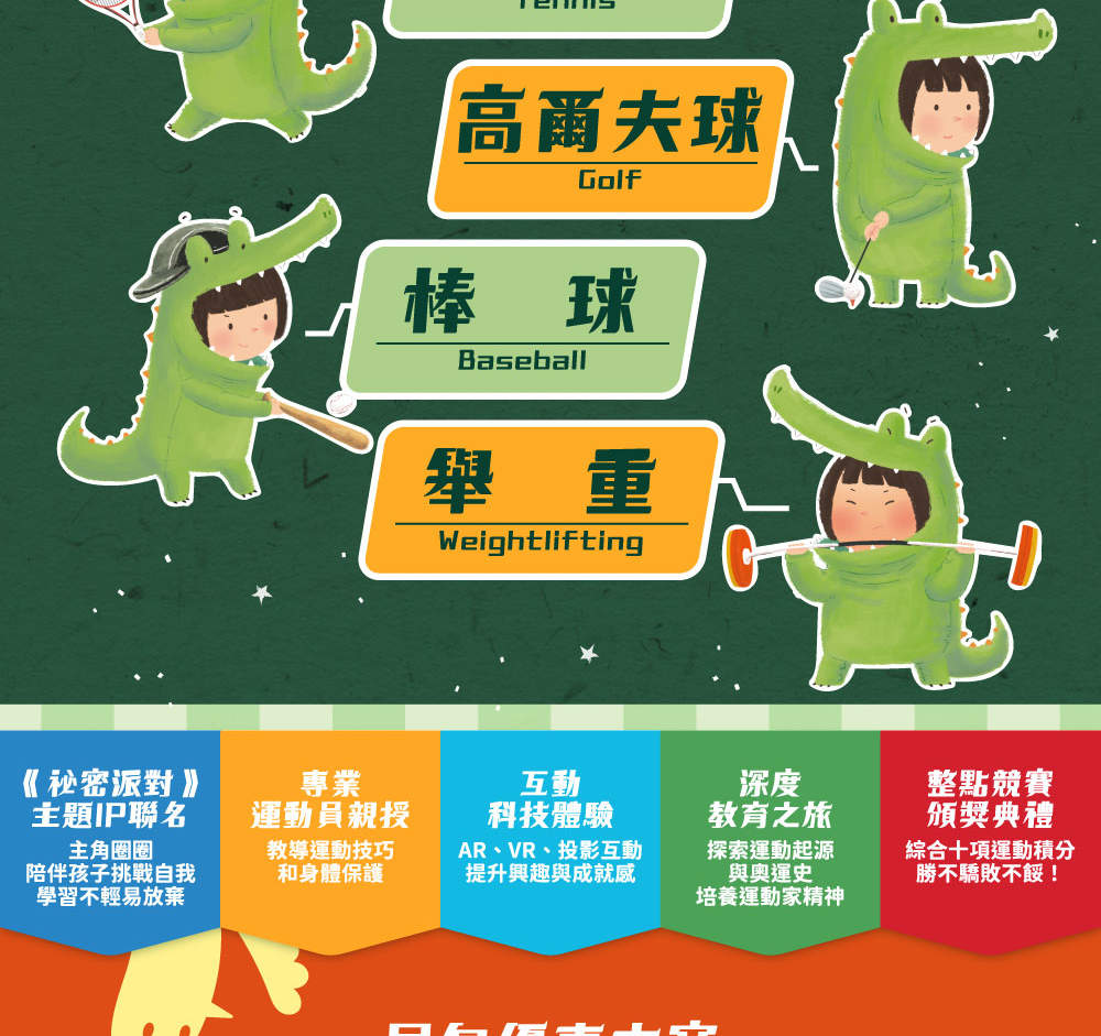 Heliu Cultural and Creative Young Players Immersive Sports Experience ...