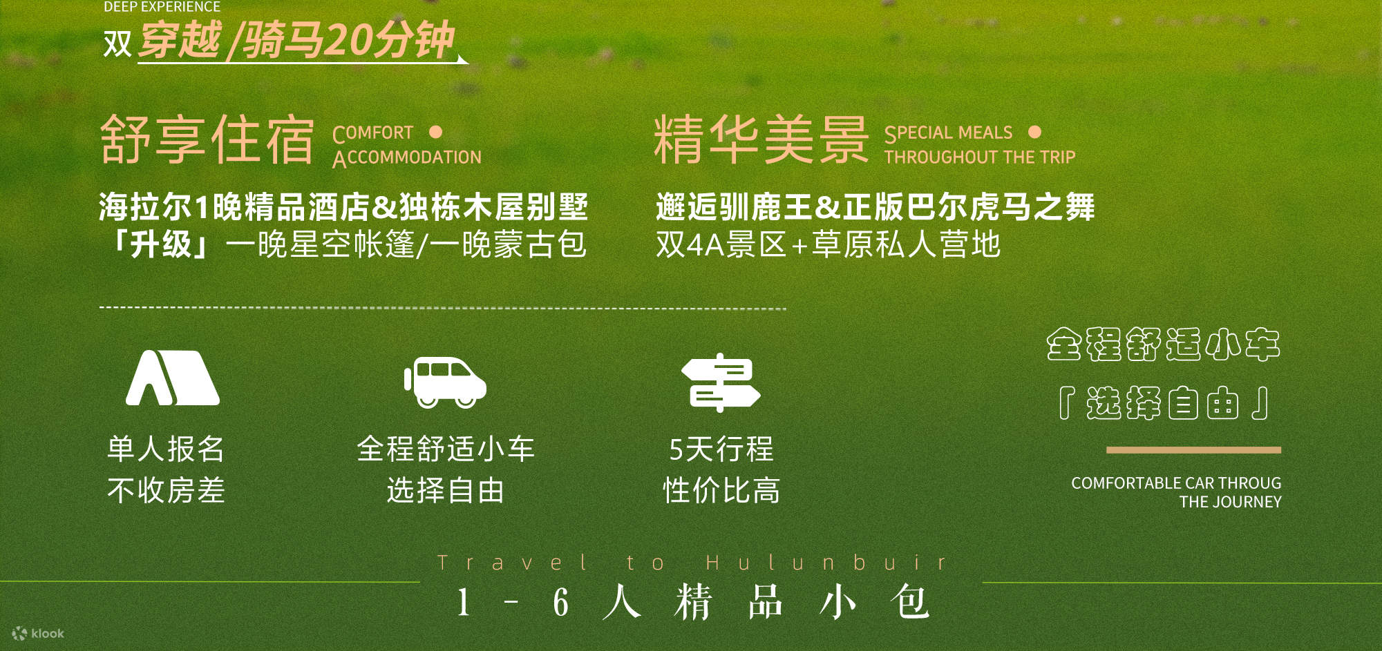 Hulunbuir Shiwei Manzhouli 6 days and 5 nights (Hailar + Sahuan Ranch ...
