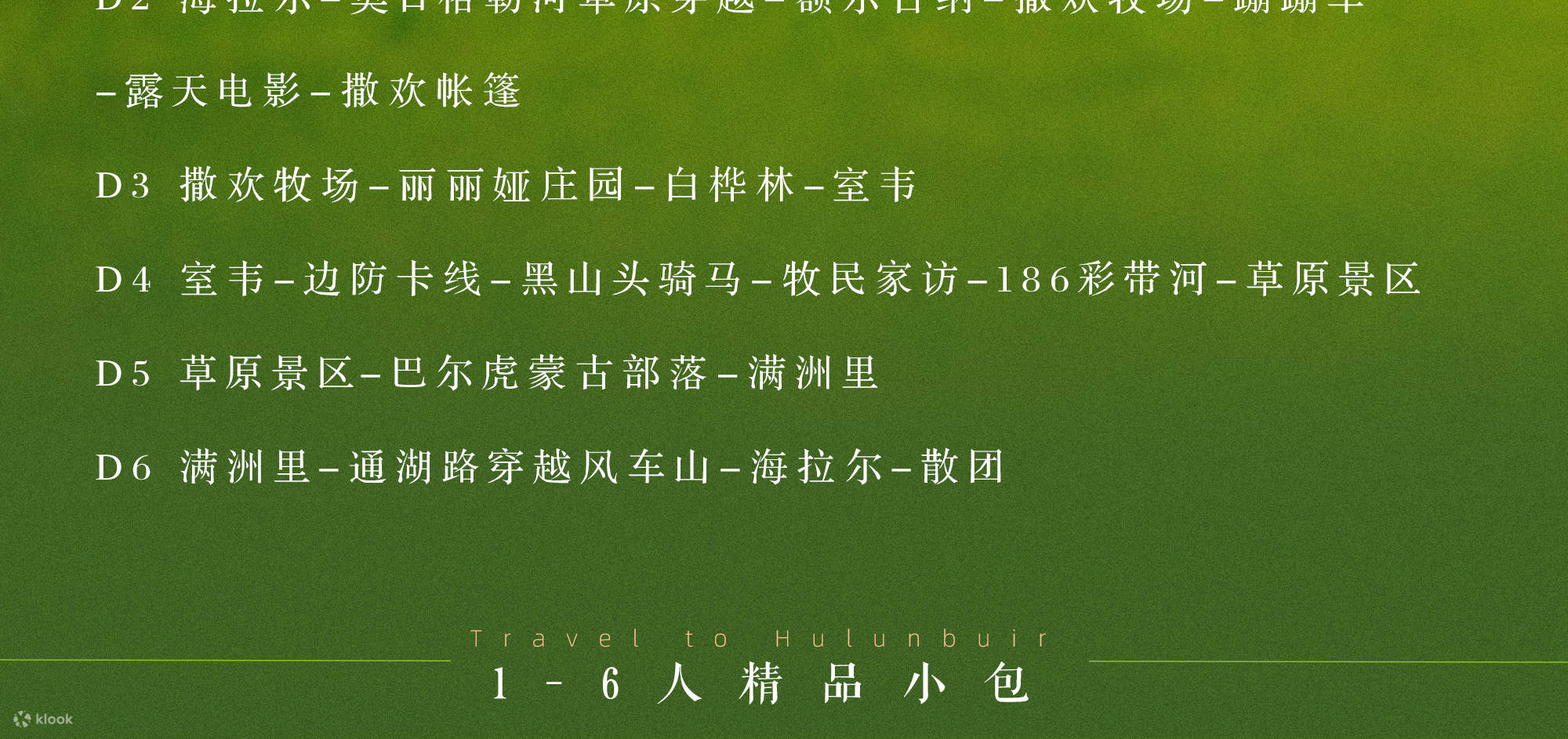 Hulunbuir Shiwei Manzhouli 6 days and 5 nights (Hailar + Sahuan Ranch ...