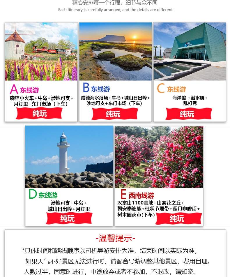 暢遊濟州島一日遊 Klook 客路