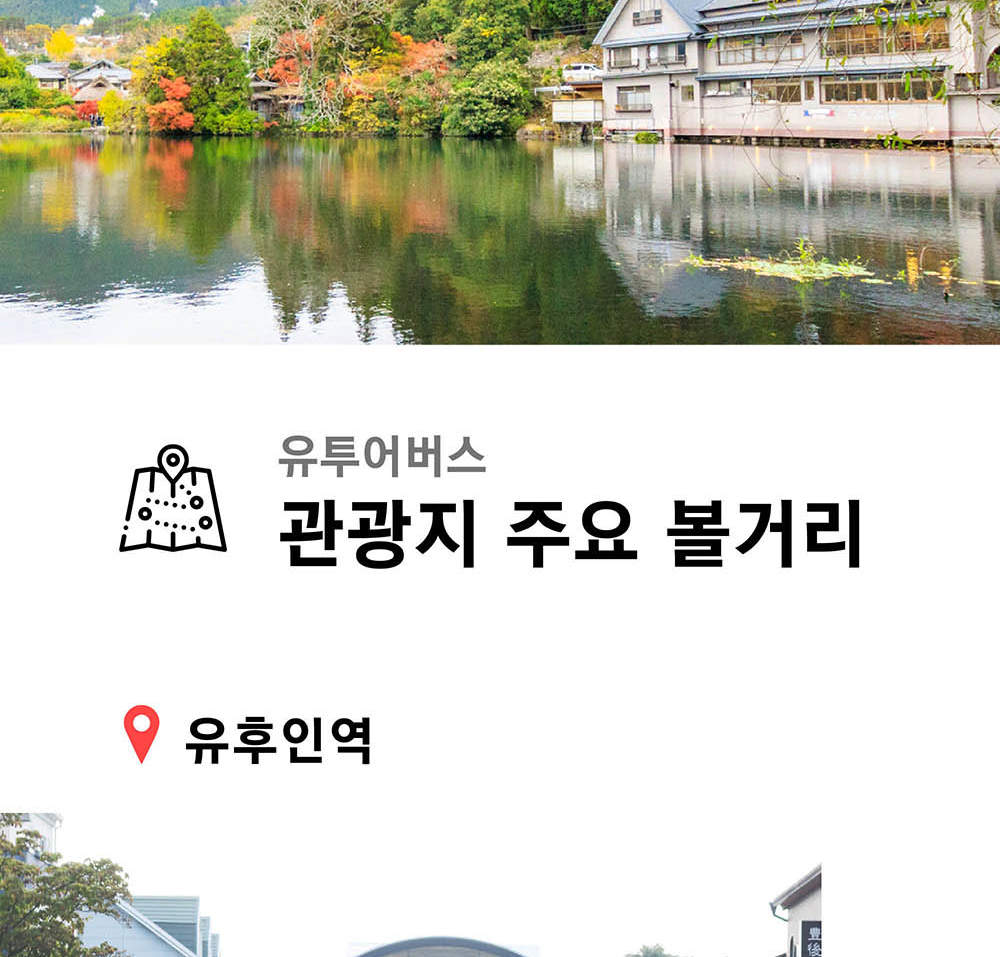 다자이후 유후인 벳푸 일일 버스투어 한국어 가이드 클룩 Klook 한국