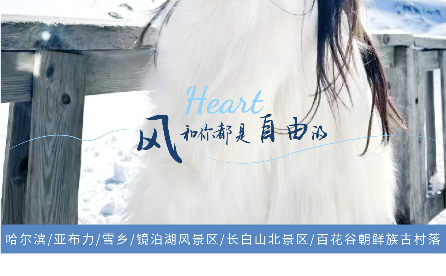 Snowy Changbai | Harbin + Yabuli + Xuexiang + Jingbo Lake Scenic Area ...