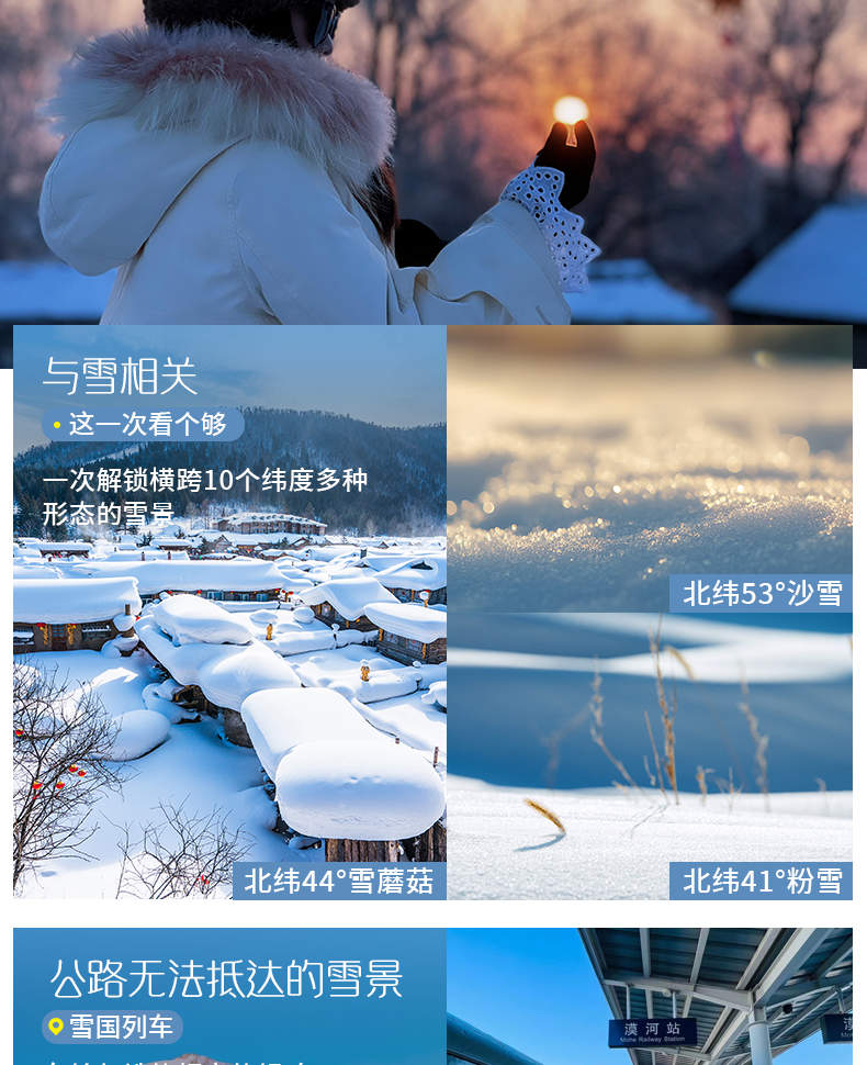 [Ice and Snow Fantasy Panoramic Northeast] Harbin 9 days and 8 nights ...