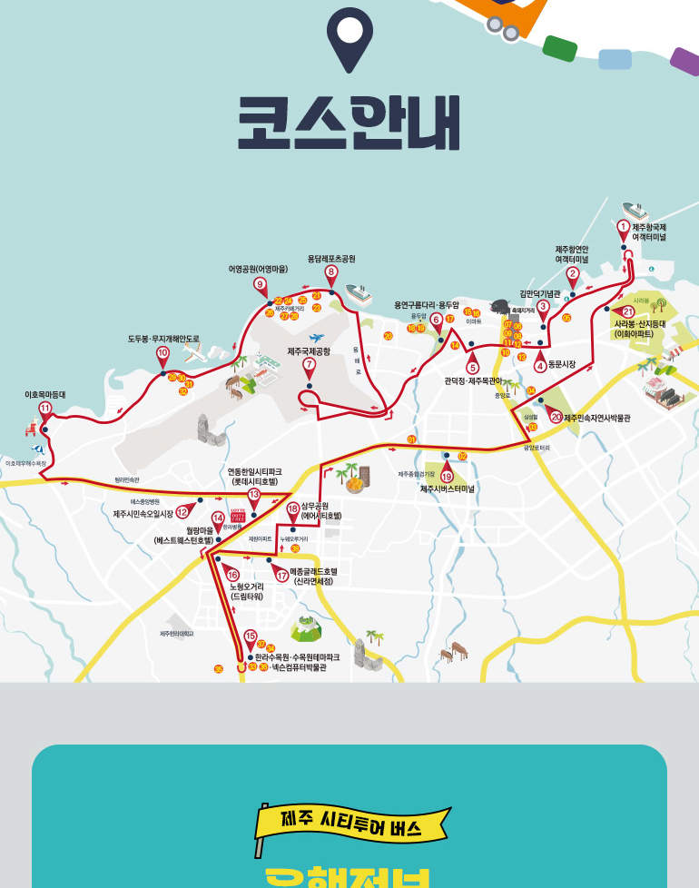 제주 시티투어 버스 이용권 클룩 Klook 한국