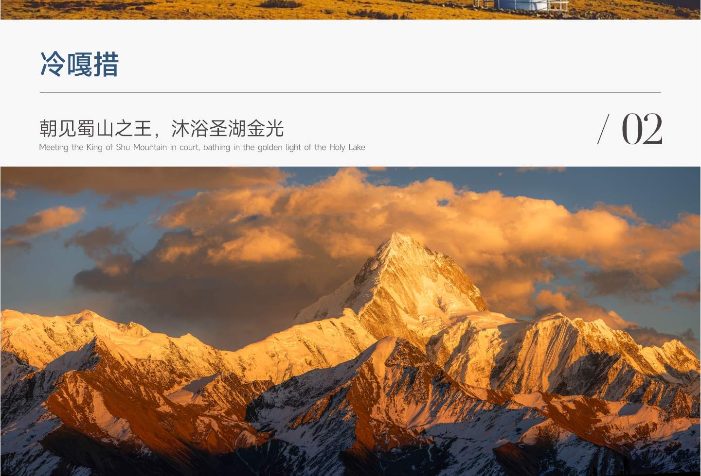 Impression Gongga 4-day tour (Red Lake + Lenggacuo + Gongga Mountain ...