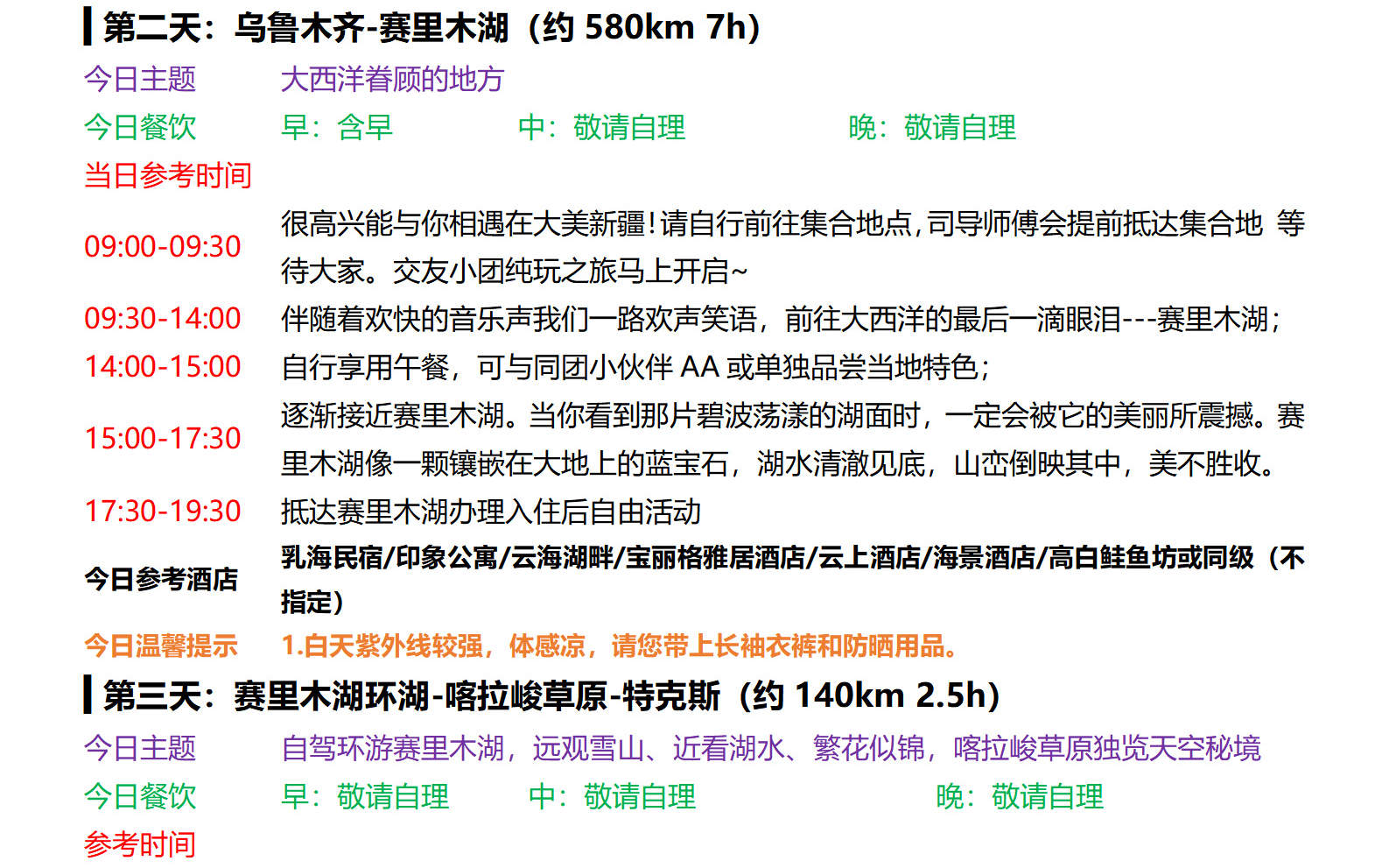 8-Day Tour in Yili, Xinjiang (Sailim Lake + Horgos Port + Kalajun ...