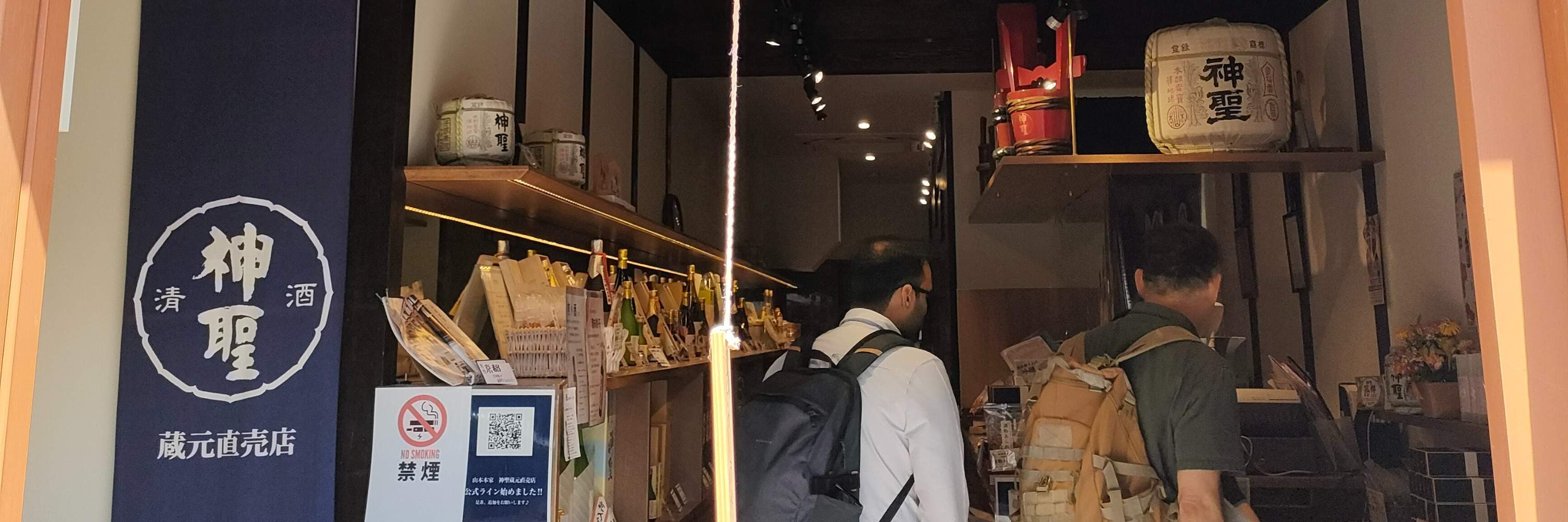 Reservation for a 3-hour walking tour of sake breweries in Fushimi, one ...