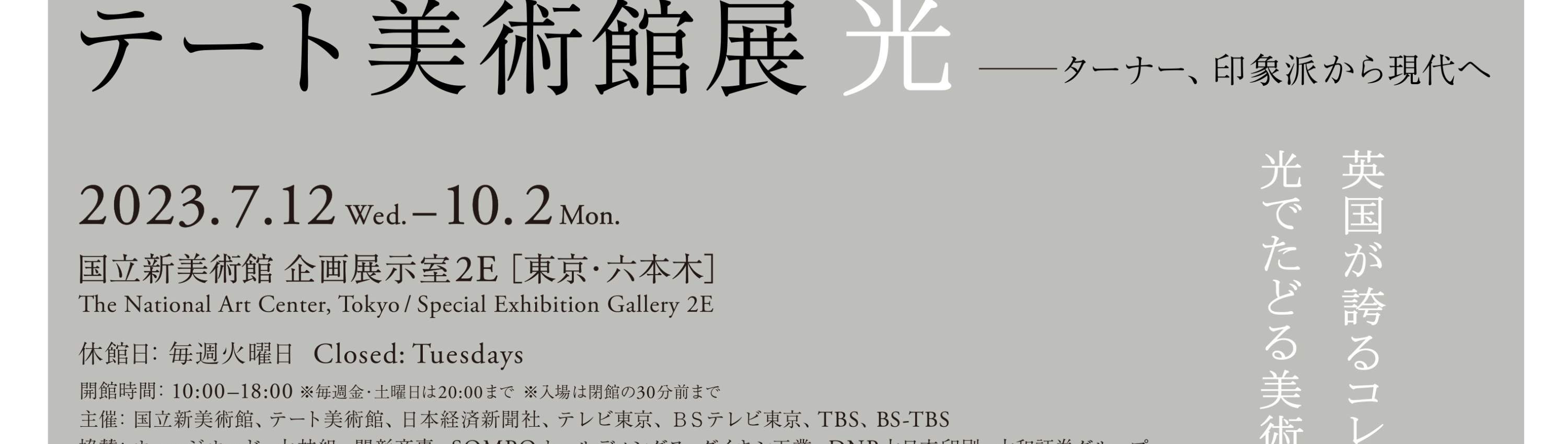 Tate Museum Exhibition Light - Turner, from Impressionism to the ...