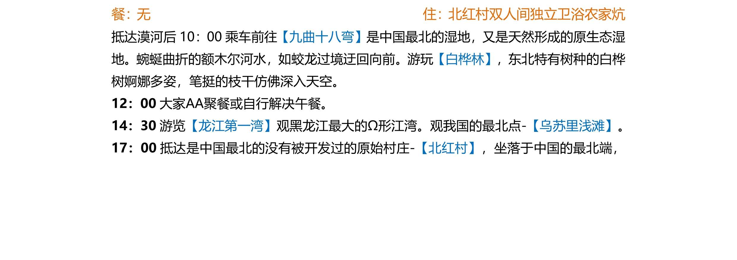 [Ice and Snow Fantasy Panoramic Northeast] Harbin 9 days and 8 nights ...