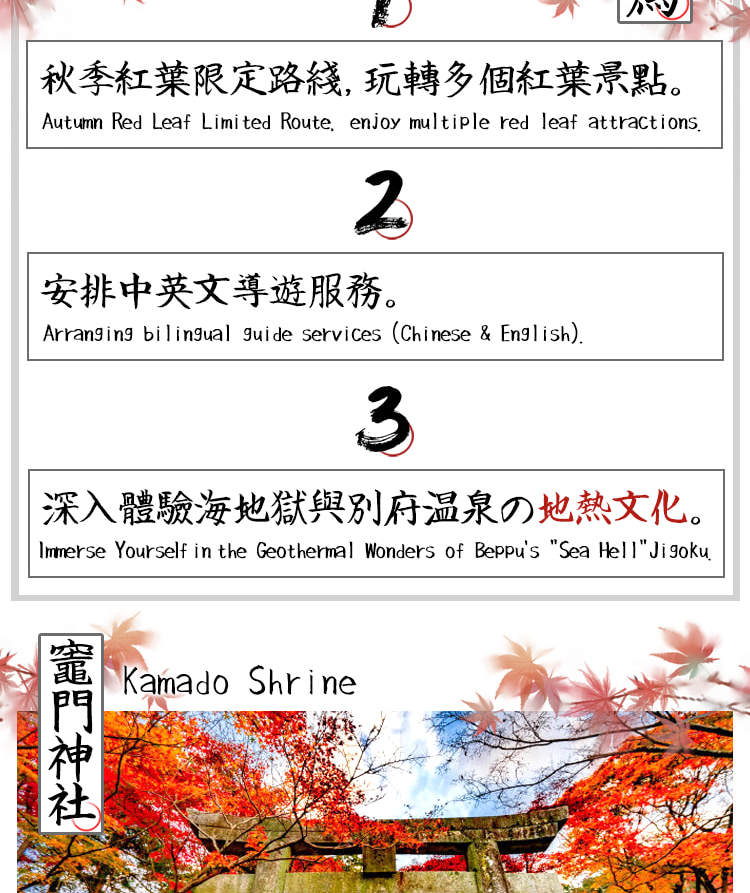 [Autumn Limited] Kyushu Beppu Fall Color Viewing Day Tour｜Kamado Shrine ...