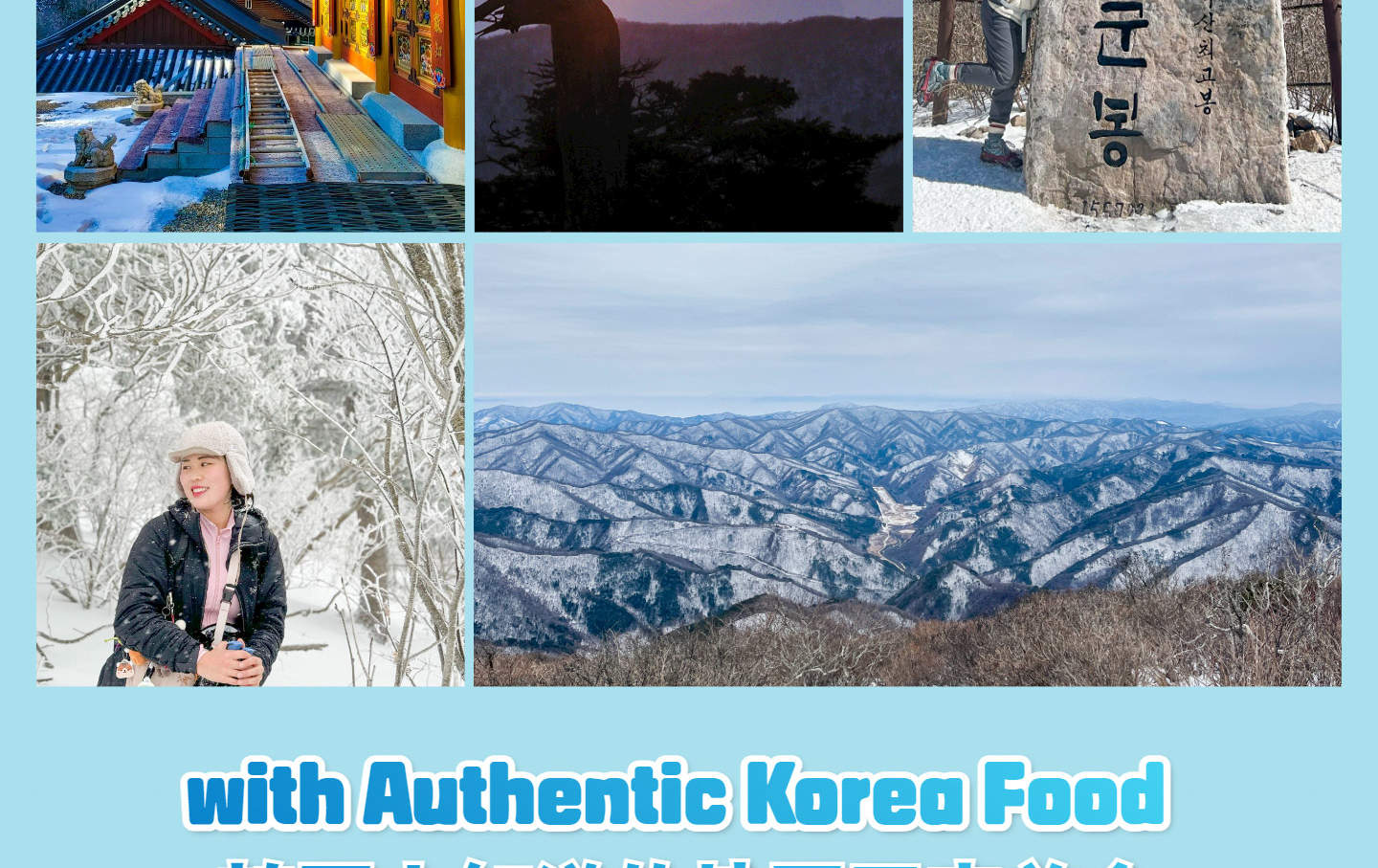 Snow Flower Hiking from Seoul: Taebaeksan Sunrise & Seonjaryeong ...