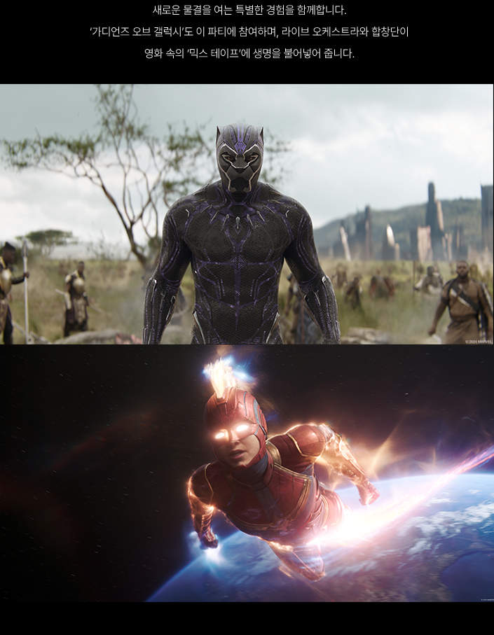 MARVEL STUDIOS : EXPÉRIENCE DE CONCERT INFINITY SAGA Tournée Mondiale à ...
