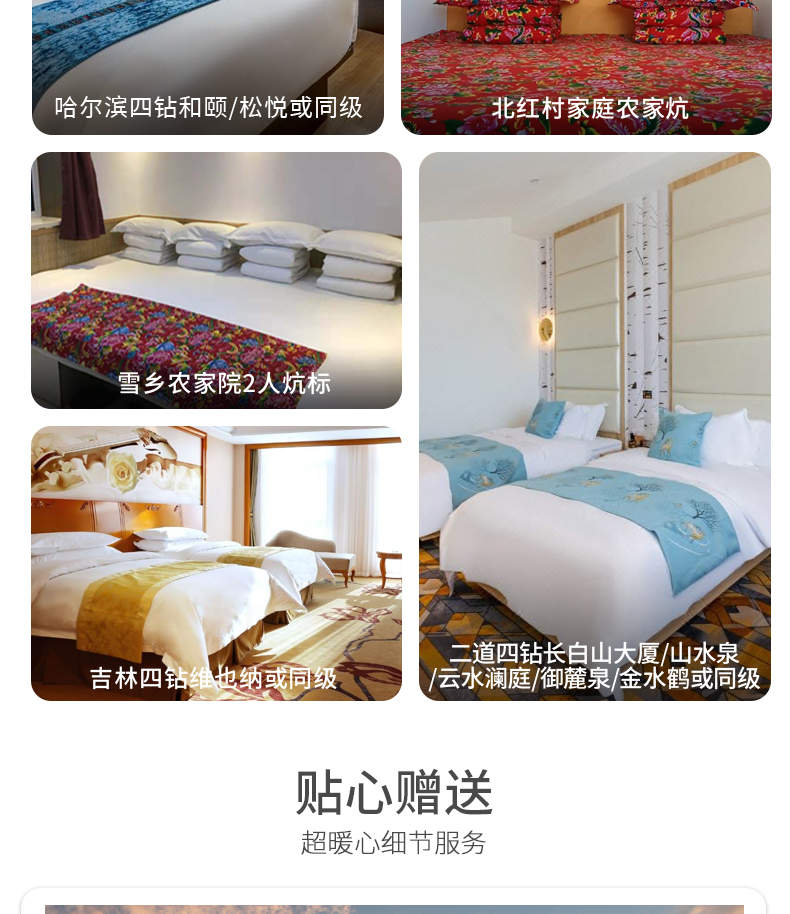 [Ice and Snow Fantasy Panoramic Northeast] Harbin 9 days and 8 nights ...