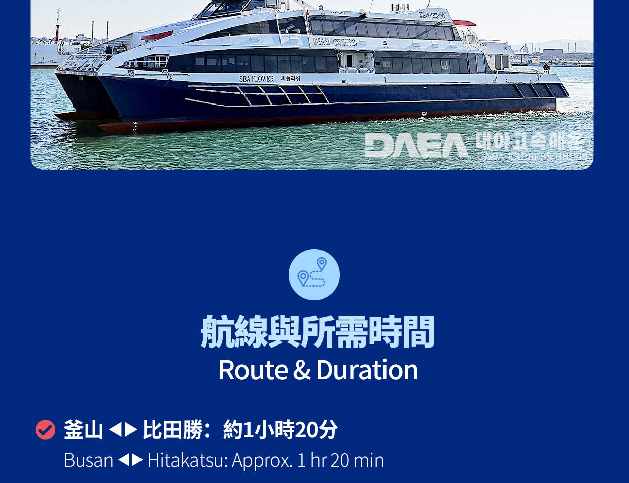 Busan - Tsushima Ferry Ticket by Daeya Seaflower - Klook Hong Kong