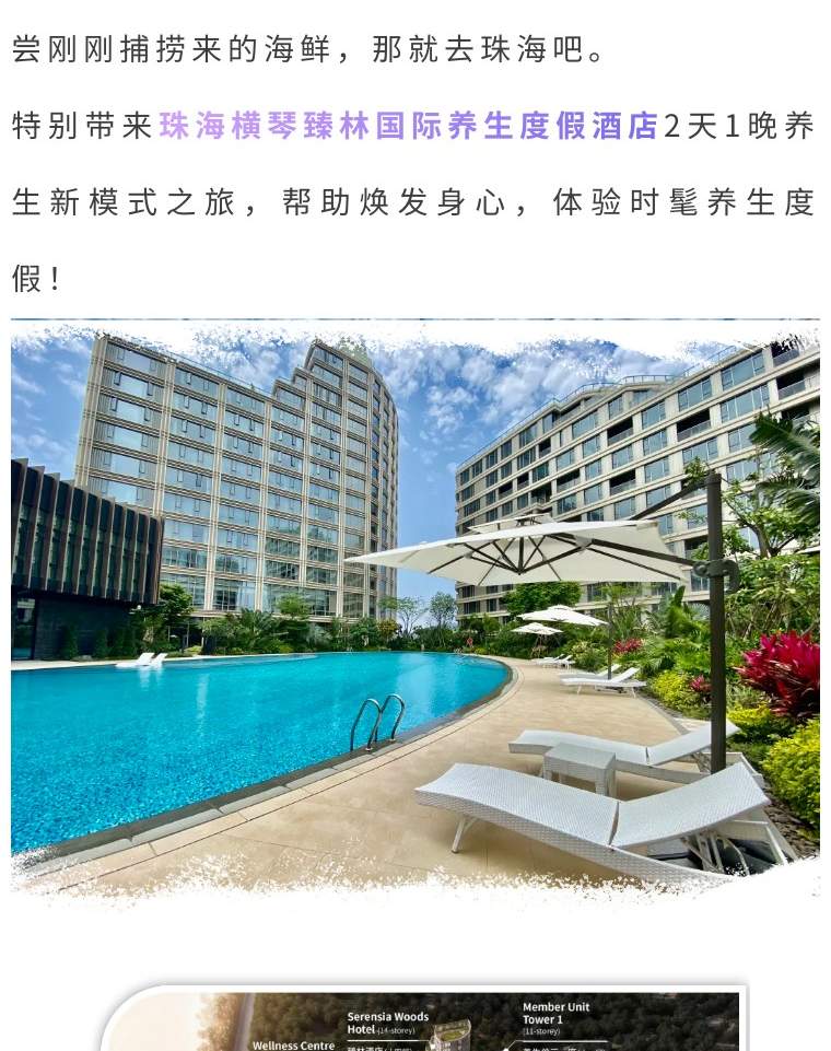 【澳門殷理基集團旗下】珠海橫琴臻林酒店住宿套餐 Klook香港