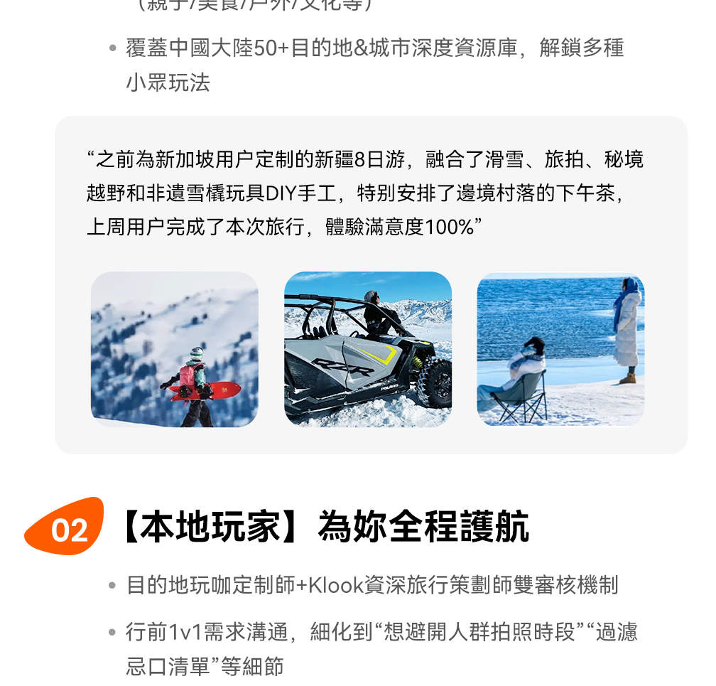 新疆定製 Klook香港