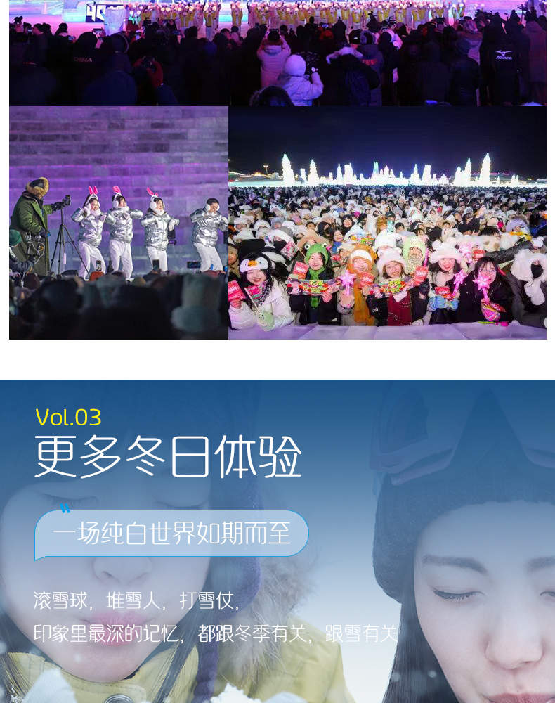 [Ice and Snow Fantasy Panoramic Northeast] Harbin 9 days and 8 nights ...