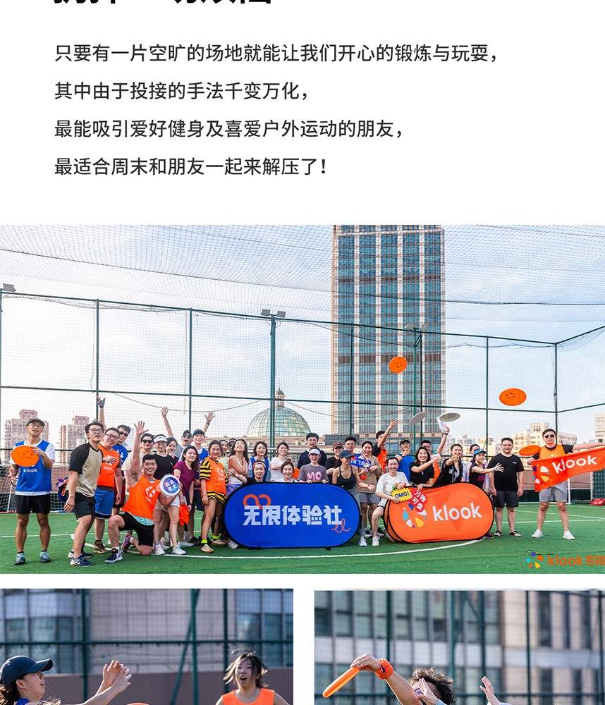 Shanghai Frisbee team building - Klook The Bahamas
