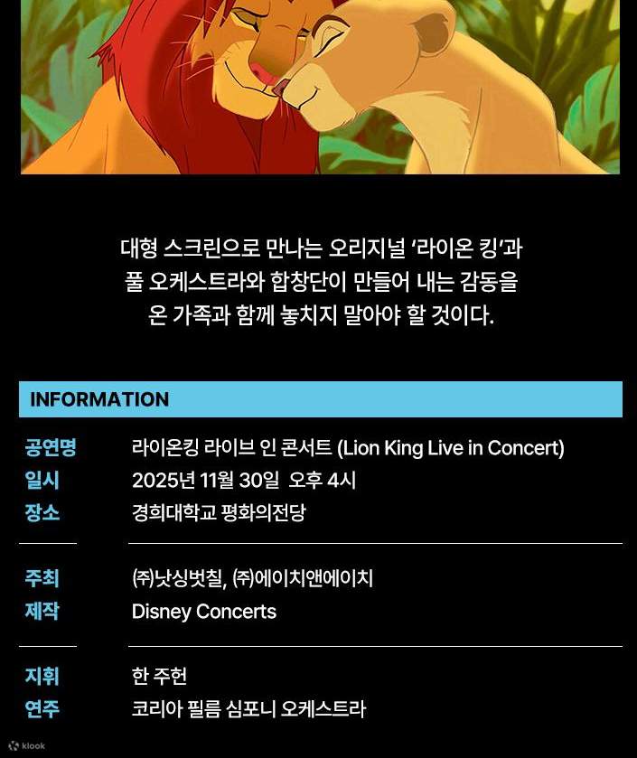 The Lion King: Orchestral OST Concert in Seoul - Klook Australia