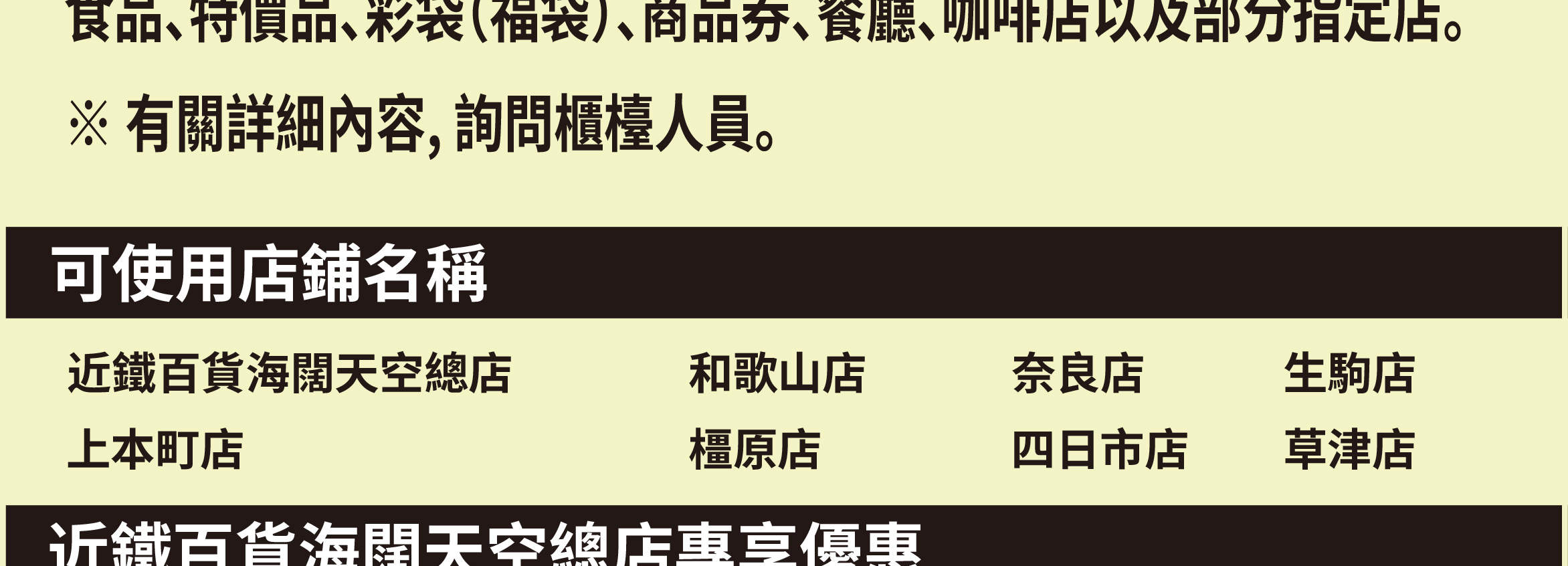 Kintetsu Department Store GUEST COUPON - Klook