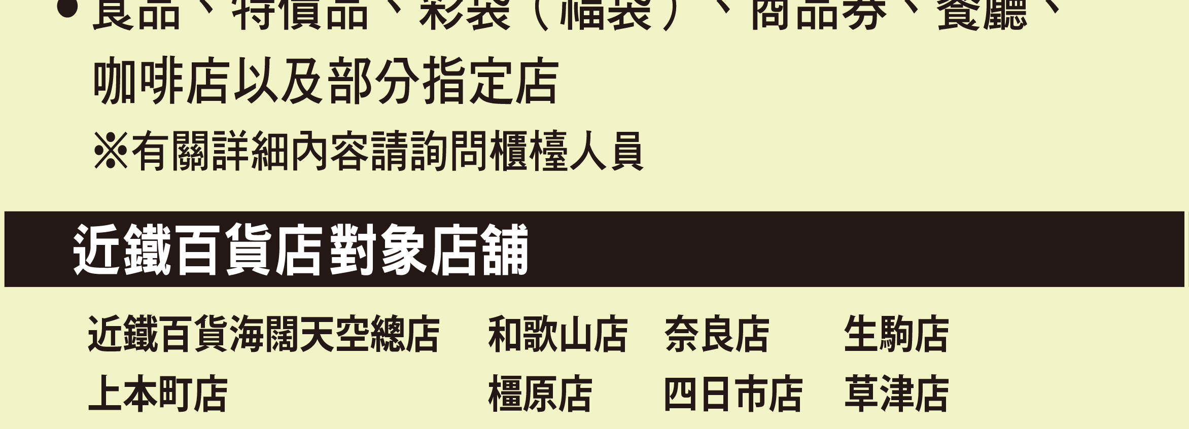 Kintetsu Department Store GUEST COUPON - Klook India