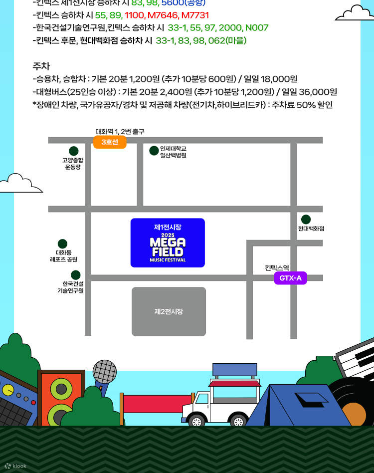 MEGAFIELD MUSIC FESTIVAL 2025 Ticket - Klook