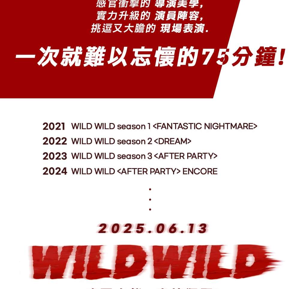Wild Wild 音樂劇 - Klook香港