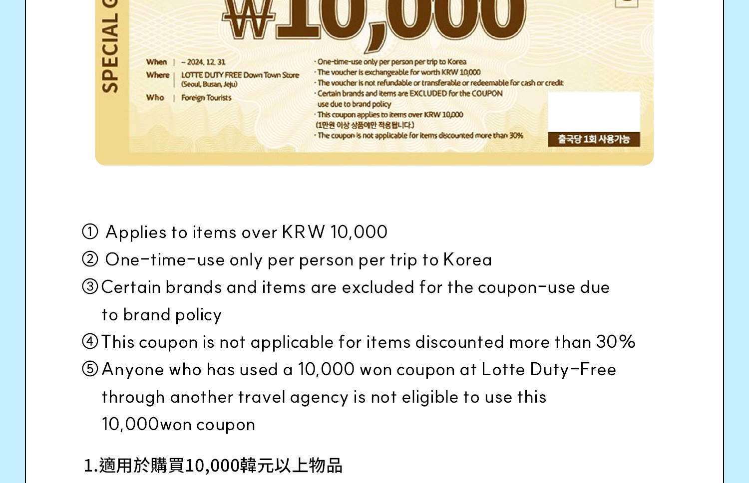 Lotte Duty Free Special Gift & VIP Coupon with Shopping Guide - Klook