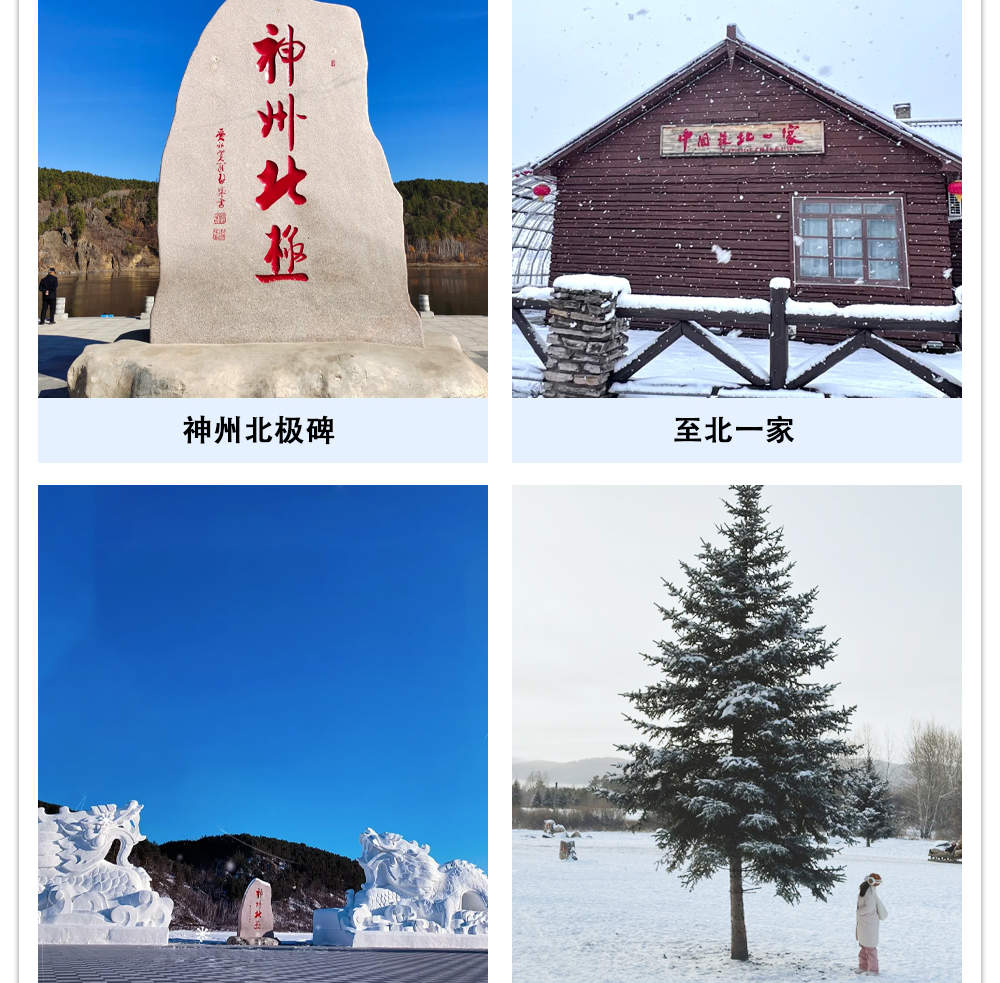 Northeast Harbin Mohe North Railway 4 days (Snow Country Train round ...