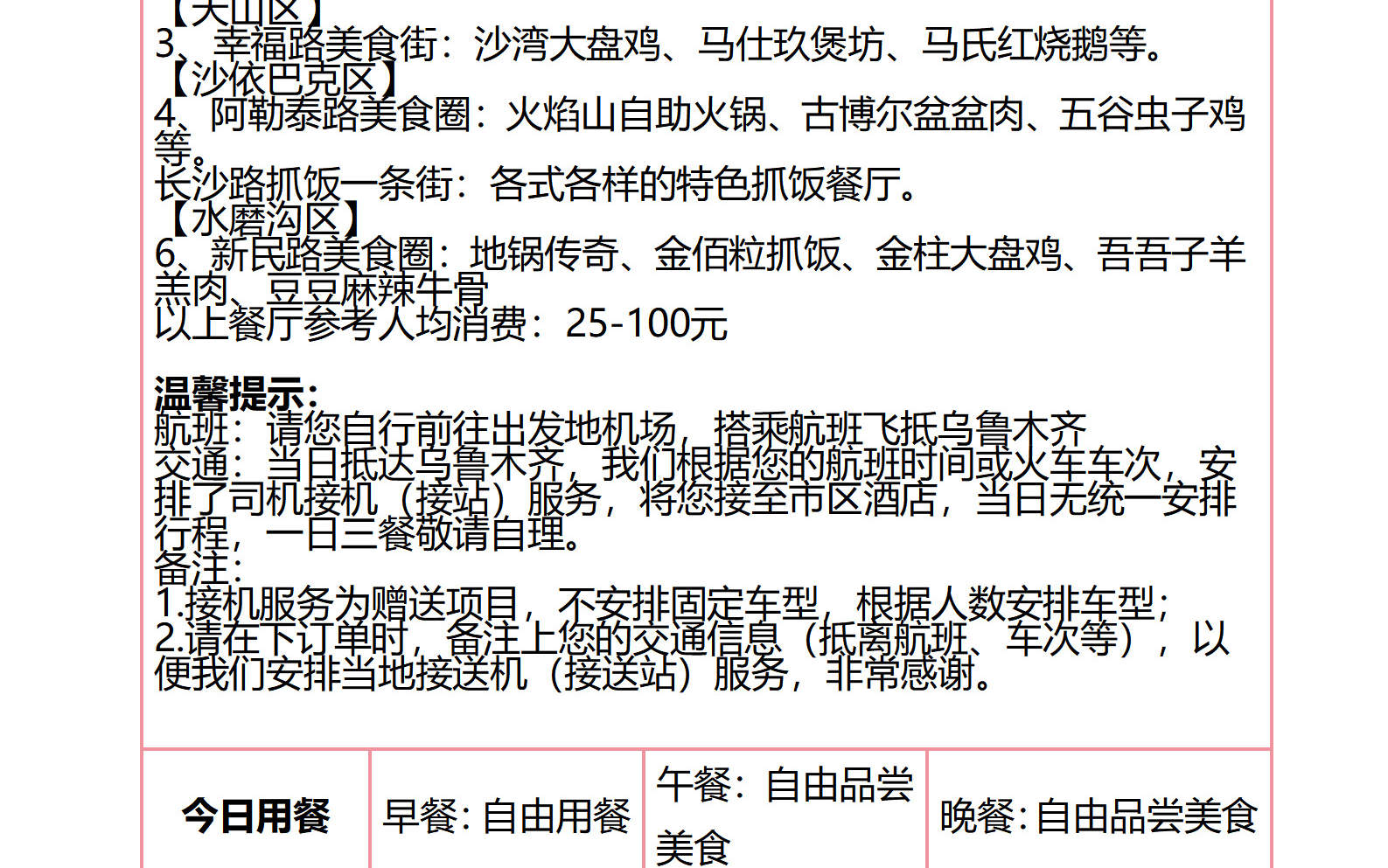 Xinjiang exclusive 9-day tour of Kaiyi (first-class business car ...