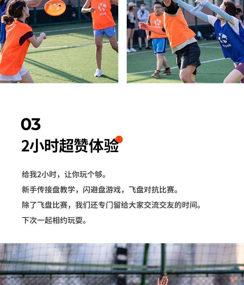 Shanghai Frisbee team building - Klook The Bahamas