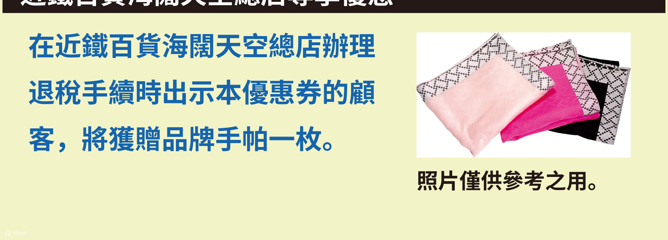 Kintetsu Department Store GUEST COUPON - Klook United States