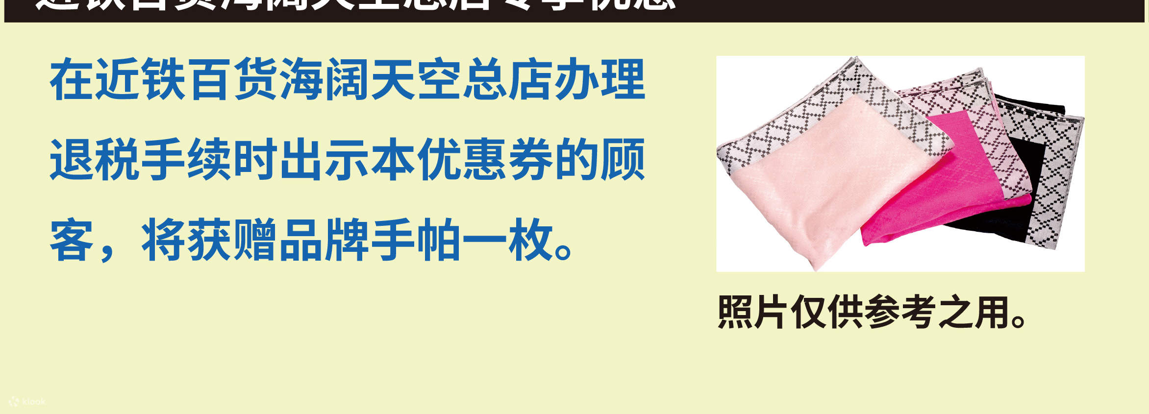Kintetsu Department Store GUEST COUPON - Klook