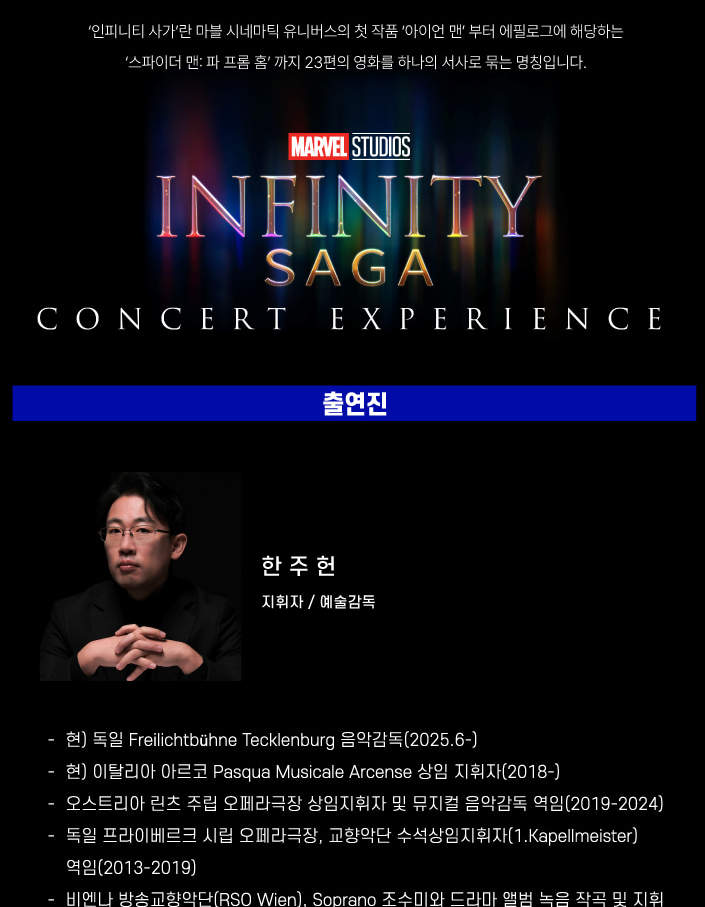 MARVEL STUDIOS: INFINITY SAGA CONCERT EXPERIENCE World Tour in Seoul ...