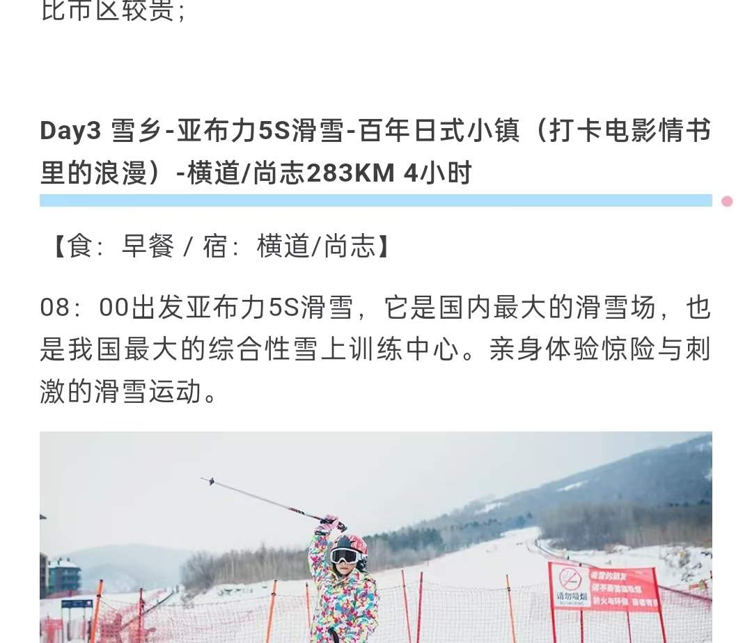 5-day winter trip in Harbin Snow Village in Northeast China - Klook ...