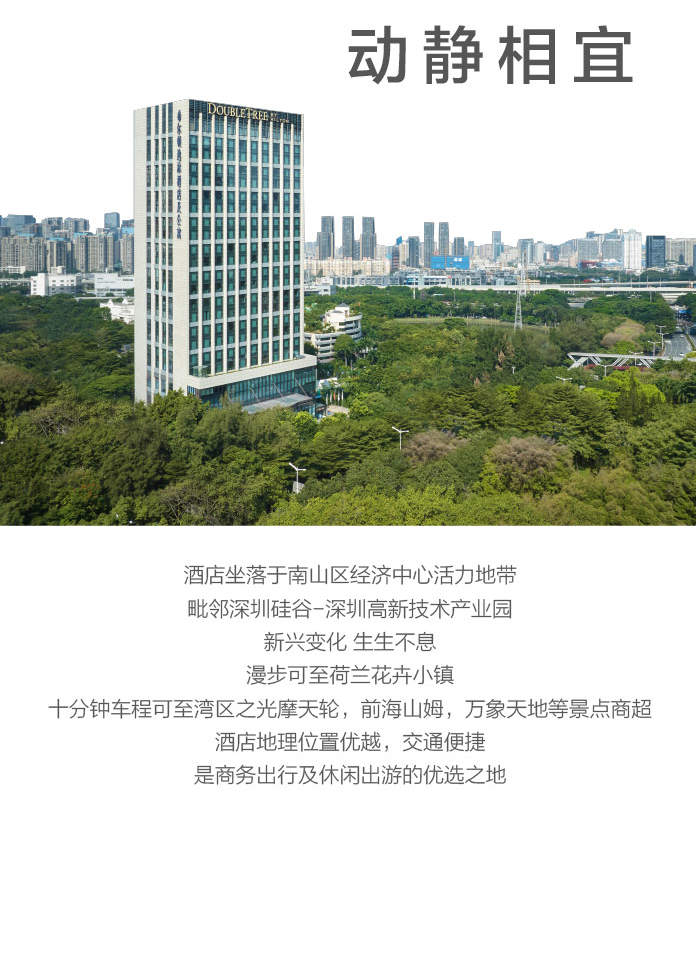 【近南頭古城】深圳南山希爾頓逸林酒店及公寓住宿套餐 Klook香港
