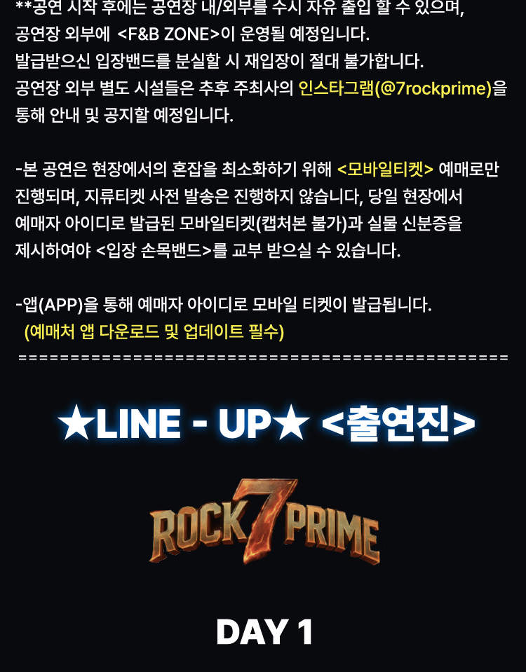 บัตร 7 ROCK PRIME 2025 ที่ โซล - Klook ประเทศไทย